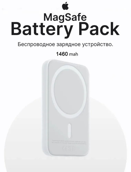 Портативный аккумулятор Apple MagSafe Battery Pack MJWY3ZM/A, 1460mAh ...