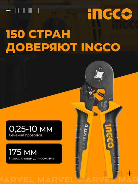 INGCO Трещоточные клещи (Пресс клещи/кримпер) для обжима втулочных ...
