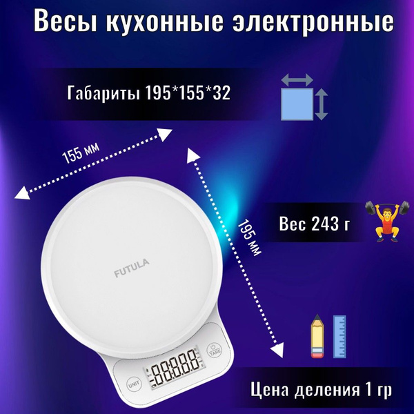 Весы кухонные электронные Futula Kitchen Scale 6 (до 5 кг) White купить на OZON по низкой цене ...