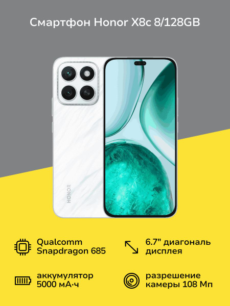 Смартфон Honor X8c 8/128GB White 128 ГБ 8 ГБ Белый OLED/AMOLED 2 SIM ...