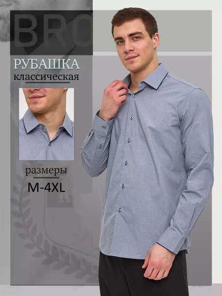 Рубашка Мужской Brostem средне-серый Длинный Хлопок Однотонный, размер 50 Пуговицы Россия под ...