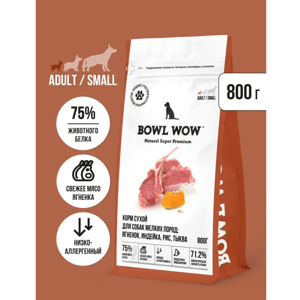BOWL WOW сухой корм для взрослых собак мелких пород с ягненком, индейкой, рисом и тыквой 800г ...