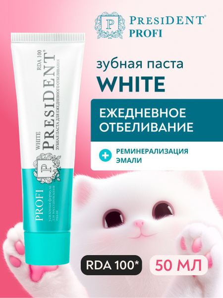 Зубная паста для ежедневного отбеливания PRESIDENT PROFI White RDA 100 ...