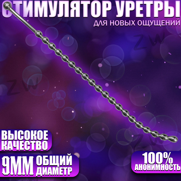 Расширитель уретральный купить на OZON по низкой цене (1907416609)