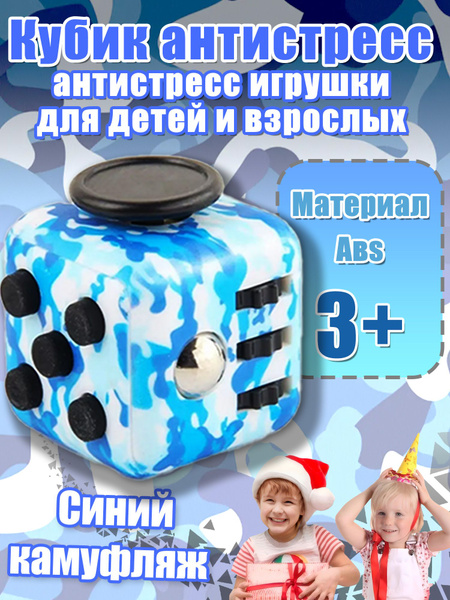 Fidget Cube: Антистресс для взрослых игрушка кубик купить на OZON по низкой цене (1756360864)