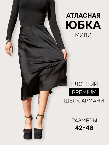 Юбка Женский BUTOK черный Шелк прямая, размер 48 Резинка Миди ...