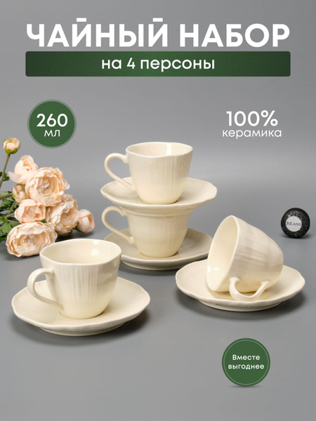 Набор чайный JoLand "минимализм", на 4 перс. купить c доставкой на OZON ...