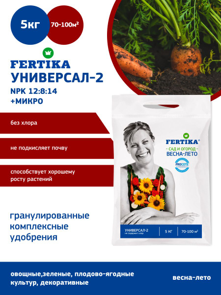 Удобрение Fertika Универсал-2 Сад и огород Весна-Лето 5 кг купить на ...