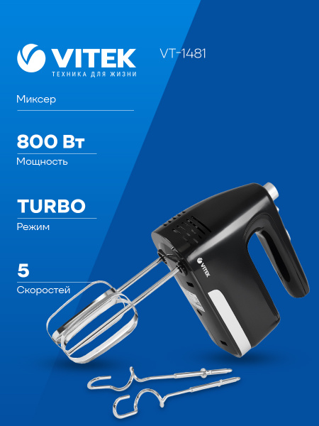 Миксер ручной Vitek VT-1481 черный, Мощность 800 Вт, 5 скоростей, TURBO-режим купить на OZON по ...