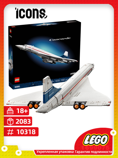 Конструктор Lego 10318 Конкорд, 16+, 2083 детали купить на OZON по ...