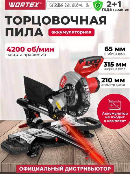 WORTEX Торцовочная пила аккумуляторная с протяжкой 210мм CMS 2118-1 LM (1329459) купить на OZON ...
