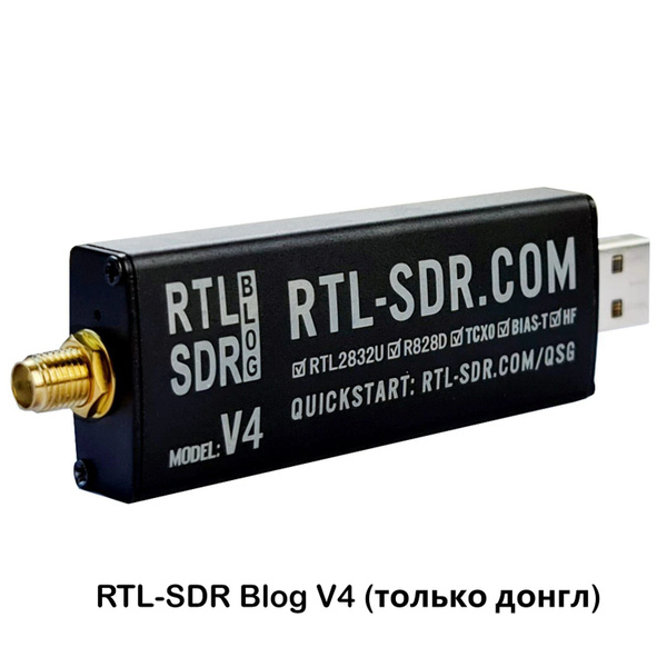 RTL-SDR Blog V4, R828D RTL2832U 1PPM TCXO SMA RTLSDR программно ...
