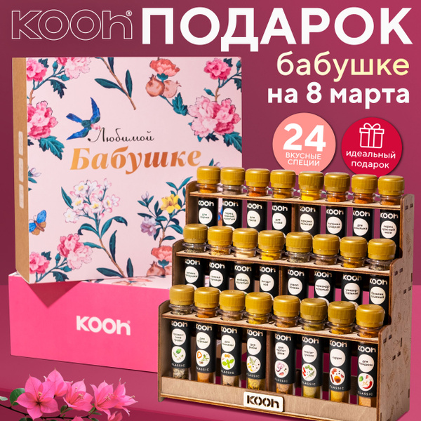 Подарочный набор специй и приправ Kooh из 24 вкусов на подставке ...