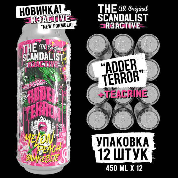 Напиток газированный обогащенный The Scandalist Reactive Adder Terror ...