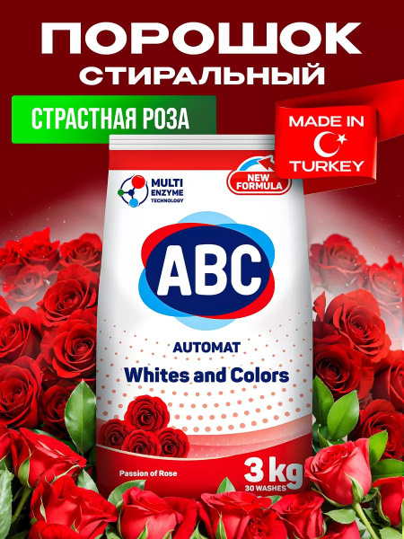 Стиральный порошок ABC 3 кг роза, для белого и цветного белья купить на OZON по низкой цене ...