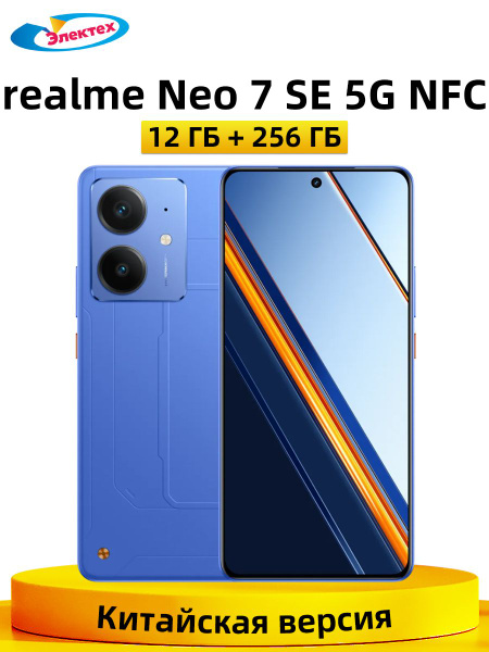 Вопросы и ответы о realme Смартфон realme Neo 7 SE 5G NFC Dimensity 8400 MAX 6,78 " AMOLED ...