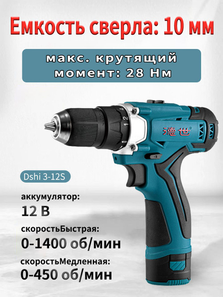 Дрель-шуруповерт аккумуляторная Dshi 12В, 2АКБ, шуруповерт ...