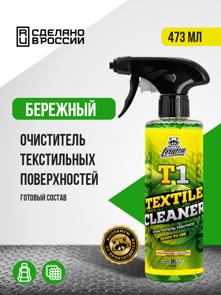 Очиститель салона автомобиля, химчистка салона, очиститель мебели LERATON T1 473мл. купить на ...