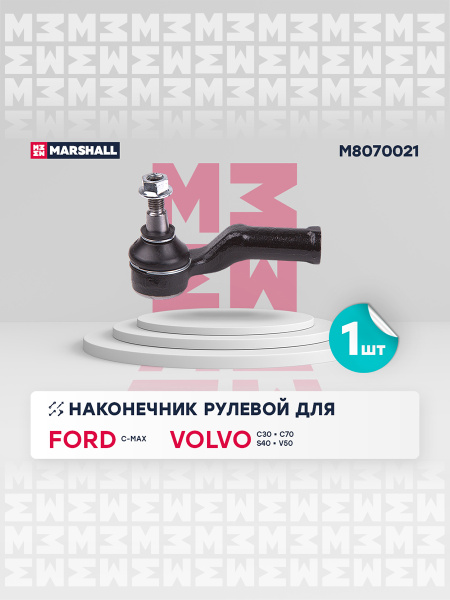 Наконечник рулевой (левый передний) FORD ФОРД C-Max Focus Фокус C-Max ...