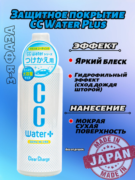 Prostaff Защитное керамическое покрытие, CC WATER PLUSE 480 мл купить на OZON по низкой цене ...