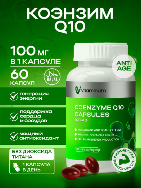 Коэнзим Q10 100 мг убихинон 60 капсул coenzyme q10 700 мг купить на OZON по низкой цене (1661179221)