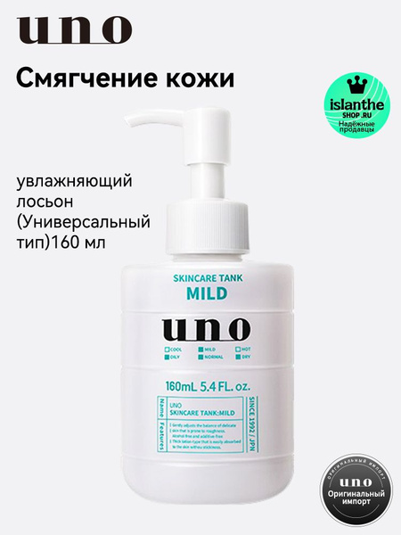 Shiseido UNO Men's Dry Skin Moisturising Lotion 1 флакон. купить на OZON по низкой цене (1848959630)