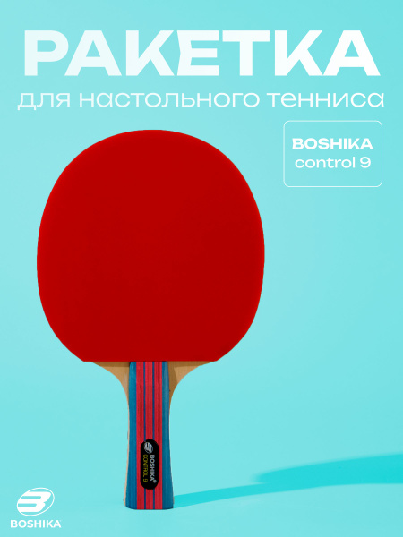 Ракетка для настольного тенниса BOSHIKA Control 9, губка 1,8 мм ...