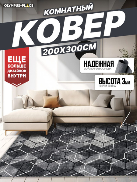 Ковер OLYMPUS-PLACE Print_05_2,0 купить c доставкой на OZON по низкой ...