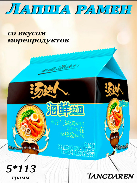 Лапша со вкусом морепродуктов, 5*113гр Tangdaren купить на OZON по ...