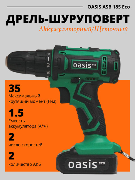 Дрель-шуруповерт аккумуляторный Oasis ASB-18S Eco, 18 В, 35Нм, 2 АКБ, реверс, фонарик купить на ...
