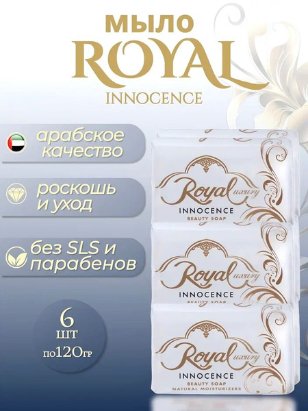 Royal Твердое мыло купить на OZON по низкой цене (1913872368)