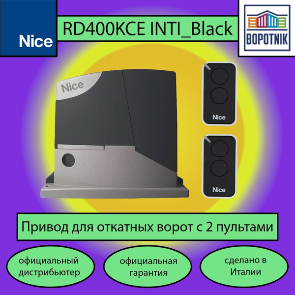 Привод для откатных ворот Nice RD400KCE INTI_black купить на OZON по низкой цене (1089915469)
