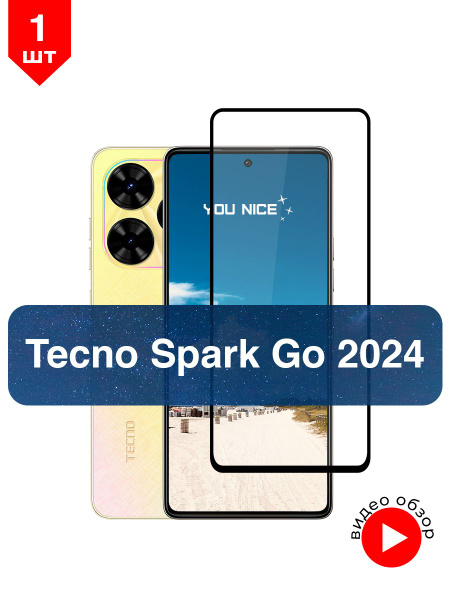 Защитное стекло на Tecno Spark Go 2024 с черной рамкой на Техно Спарк Го 2024 в упаковке 1 шт