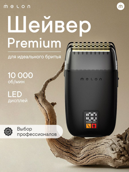 Электробритва, шейвер для бритья MELON купить на OZON по низкой цене (1858414899)