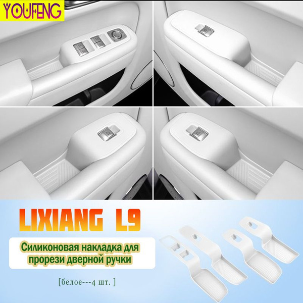 Силиконовая накладка для прорези дверной ручки Lixiang L9 купить c доставкой на OZON по низкой ...