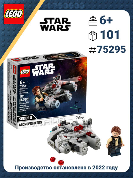 Конструктор LEGO, серии "Star Wars", 75295 Millennium Falcon ...