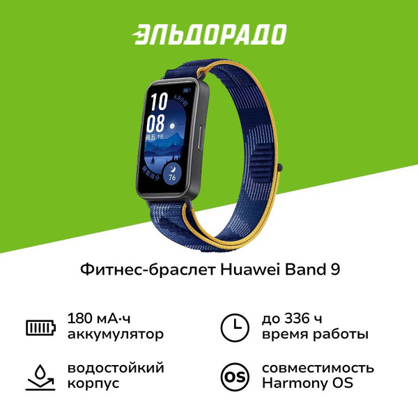 Фитнес-браслет HUAWEI Band 9 KIM-B19 Blue купить на OZON по низкой цене ...