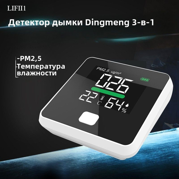 Бытовой лазерный детектор пыли PM2.5/прибор для измерения температуры и влажности купить на OZON ...