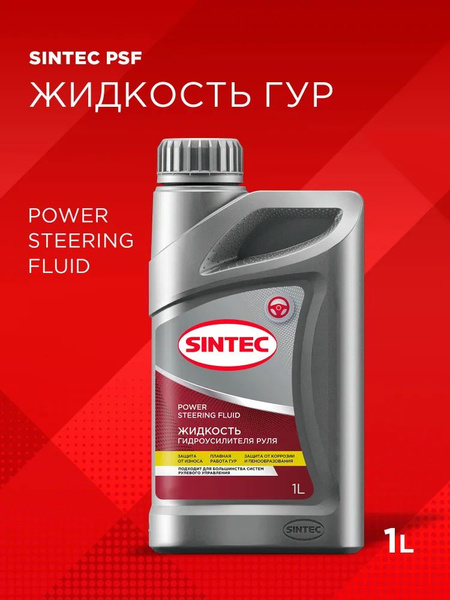 Жидкость для гидроусилителя руля SINTEC PSF 1л купить c доставкой на OZON по низкой цене ...