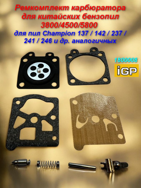 Ремкомплект карбюратора Champion 137 142 237 241 246 и др. китайских бензопил 3800-4500-5800 ...