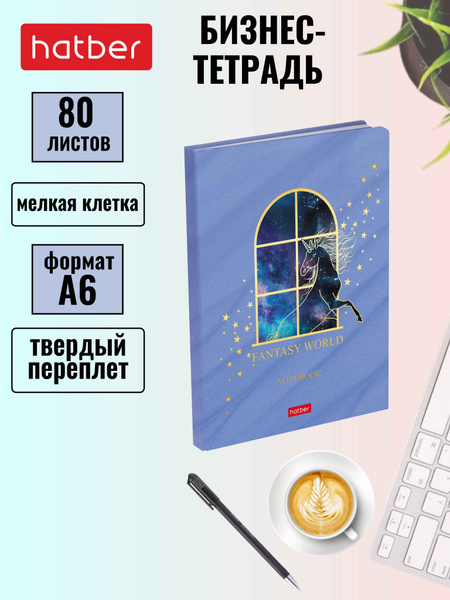 Бизнес-тетрадь, блокнот Hatber 80 листов, формат А6, клетка, твердый переплет, обложка с матовой ...