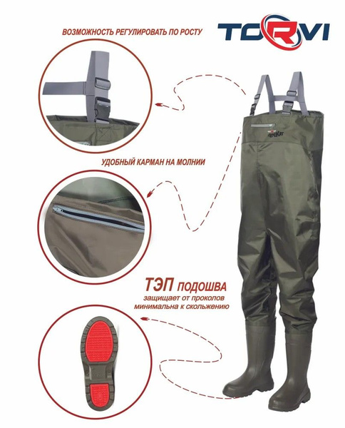 Вейдерсы TORVI купить на OZON по низкой цене (1942557142)