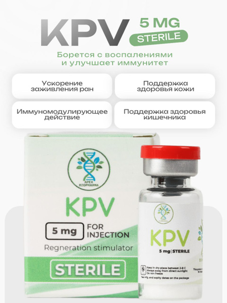 Противовоспалительный пептид KPV Apex Bio 5 mg купить на OZON по низкой цене (1911834722)