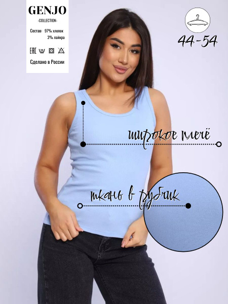 Майка Женский GENJO голубой, размер 46 Хлопок, Лайкра Повседневный Россия облегающий, рост 160 ...