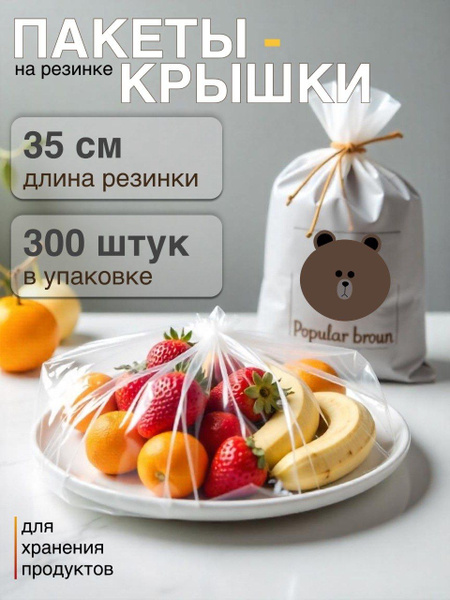 POPULAR BROUN Пакет для хранения продуктов, 35 см купить на OZON по ...