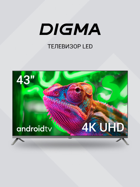 Digma Телевизор DM-LED43UBB41 43" 4K UHD, серебристый купить на OZON по низкой цене (1785864071)
