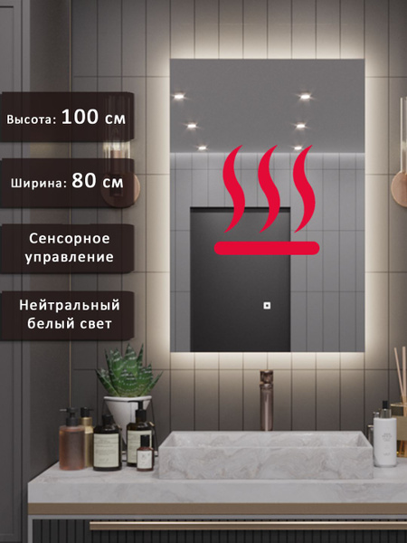 Зеркало для ванной Alias "KV_4000_3v1" прямоугольное, 100 см х 80 см Настенное купить c ...