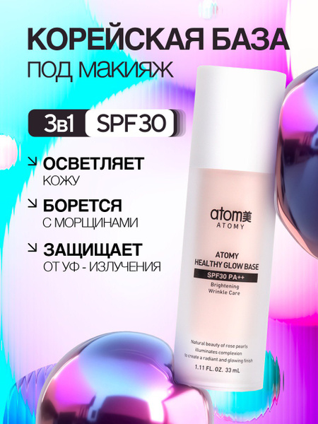 ATOMY Healthy Glow Base Makeup Primer SPF 30 - Осветляющая основа для ...