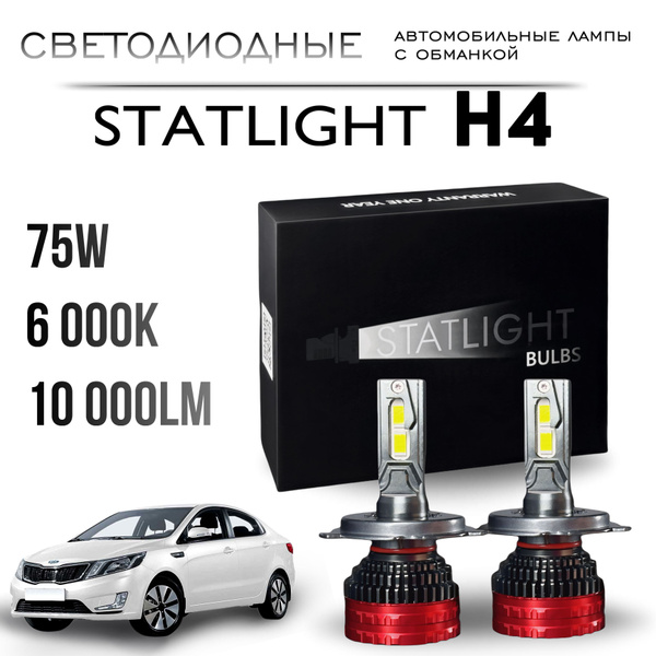 Лампа автомобильная STATLIGHT 12 В, 3 шт. statlight-F7-H4 купить c ...