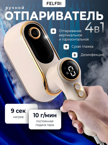Отпариватель для одежды ручной мощный FELFRI купить на OZON по низкой цене (2050324457)
